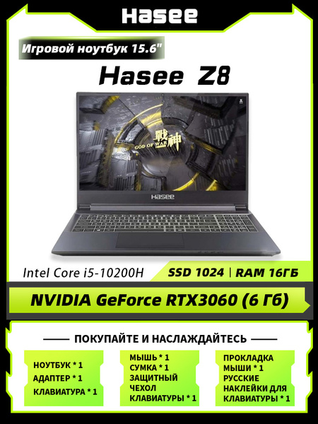 Игровой ноутбук Hasee, 15.6, Z8 3060, Intel Core i5-10200H, 16 ГБ, NVIDIA GeForce RTX 3060 (6 Гб ...
