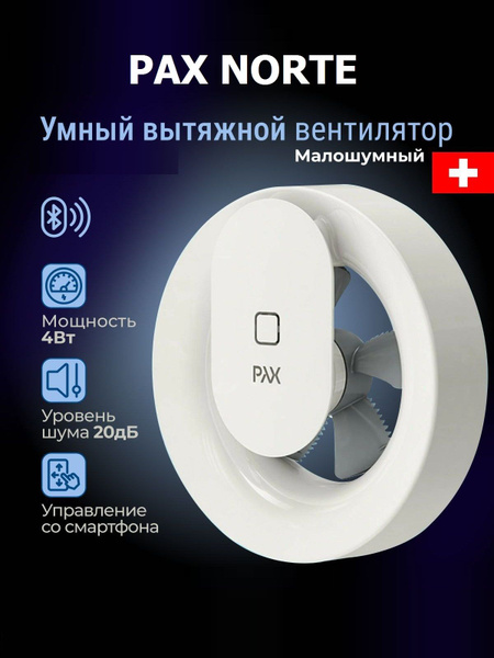 Вопросы и ответы о Умный вытяжной вентилятор PAX Norte White (белый ...