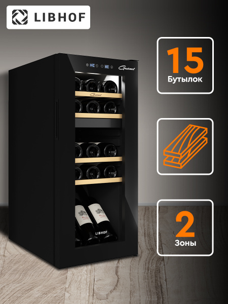 Винный шкаф Libhof GMD-15 Black / 15 бутылок / компрессорный винный холодильник купить на OZON ...