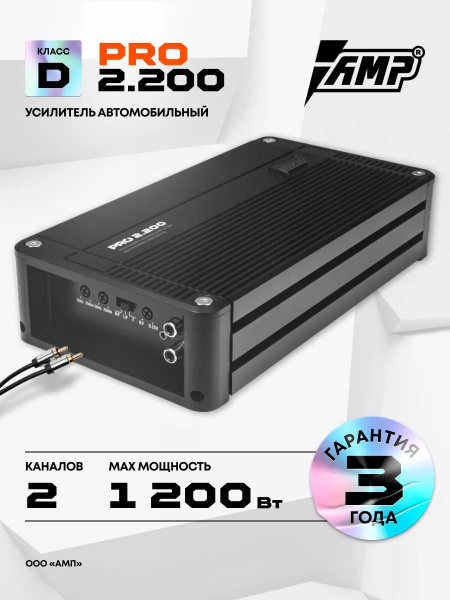 Усилитель AMP PRO 2.200 / Усилитель для авто купить на OZON по низкой цене (1548828839)
