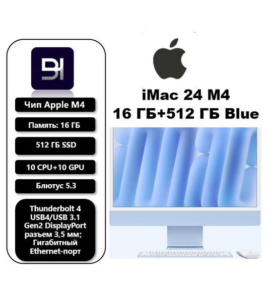 Apple 24" Моноблок Apple iMac M4 24 (Apple M4 (10 CPU, 10 GPU), RAM 24 ГБ, SSD 256 ГБ, Apple M4 ...