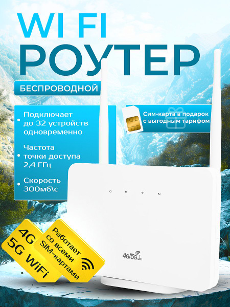 Роутер Роутер wifi, роутер wifi с сим картой, модем 4g wifi с сим купить на OZON по низкой цене ...