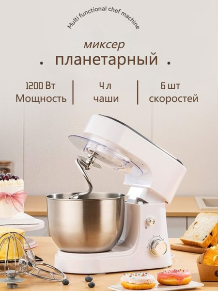 KDHA Планетарный миксер JBJ, 1200 Вт купить на OZON по низкой цене ...