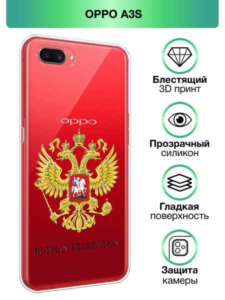 Чехол на Oppo A3s / Оппо A3s с объемным лаковым принтом "Герб Российской Федерации" купить на ...