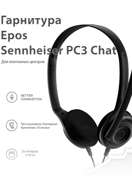 Наушники Накладные Sennheiser Игровая гарнитура PC 3 CHAT — лёгкая ...