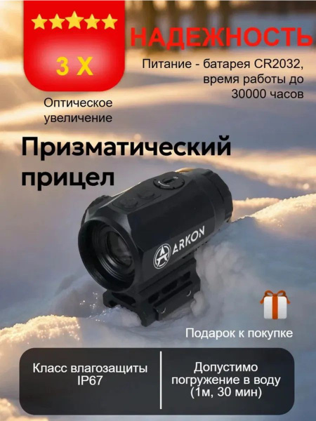 ARKON Коллиматорный прицел купить на OZON по низкой цене (1944487730)