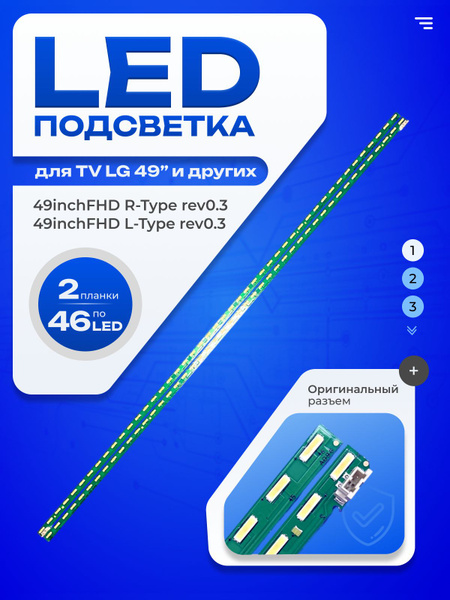 Подсветка 49inchFHD R-Type rev0.3 / 49inchFHD L-Type rev0.3 купить на ...