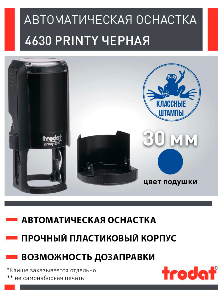 Оснастка для врачебной печати Trodat 4630, 30 мм, черная купить на OZON по низкой цене (1941910244)