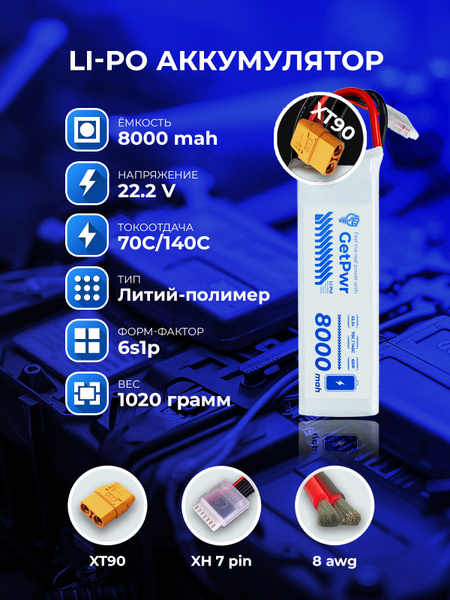 Аккумулятор li-pol 6S / АКБ lipo для квадрокоптеров / дронов FPV, GetPwr 8000 mah, 6S 22.2v, 70C ...