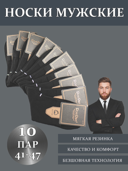 Носки Мужской RoeRue, размер 41, 42 Хлопок Демисезон черный Повседневный Китай купить c ...