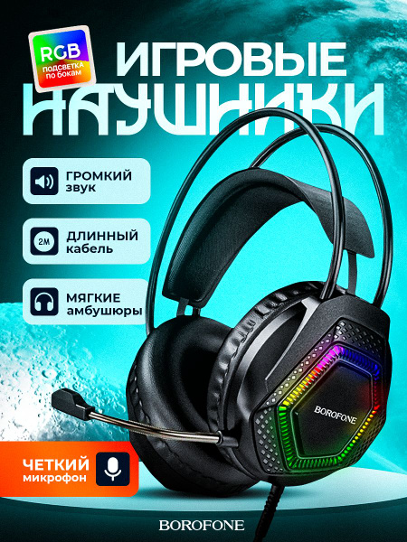 Наушники Накладные BOROFONE bo105 Проводное 32 borofone bo105 купить c доставкой на OZON по ...