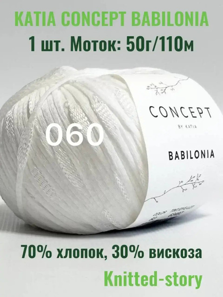 Katia Concept Babilonia - 1 шт. Пряжа с эффектом фламе. купить на OZON по низкой цене (1580206725)