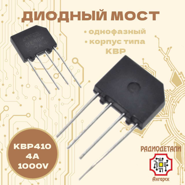 KBP410 4А 1000V CTK диодный мост Н28/2 купить на OZON по низкой цене ...