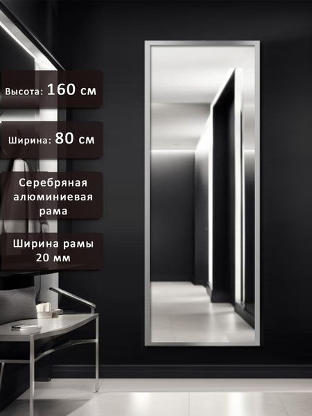 Зеркало настенное в серебряной алюминиевой раме Alias Квартал 160*80, без подсветки купить на ...