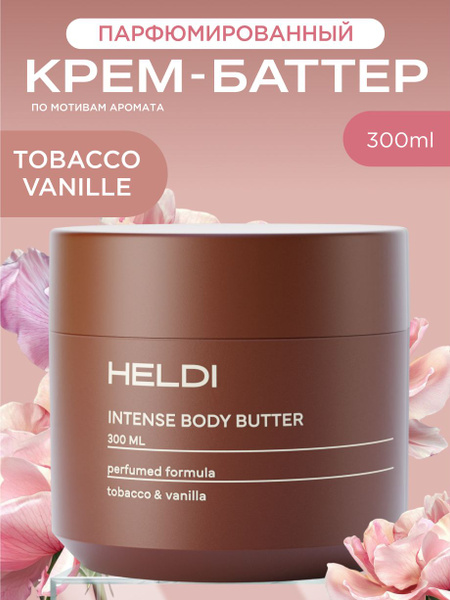 Крем для тела, баттер для тела, HELDI купить на OZON по низкой цене (1187536696)