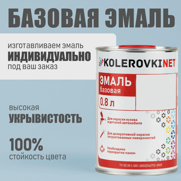 Эмаль базовая Nissan AP0 Red Pearl Metallic 0,8л. Базисная ...