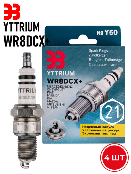 Свечи зажигания иттриевые ЭЗ Yttrium WR8DCX+ 4 шт. Аналог Bosch ...