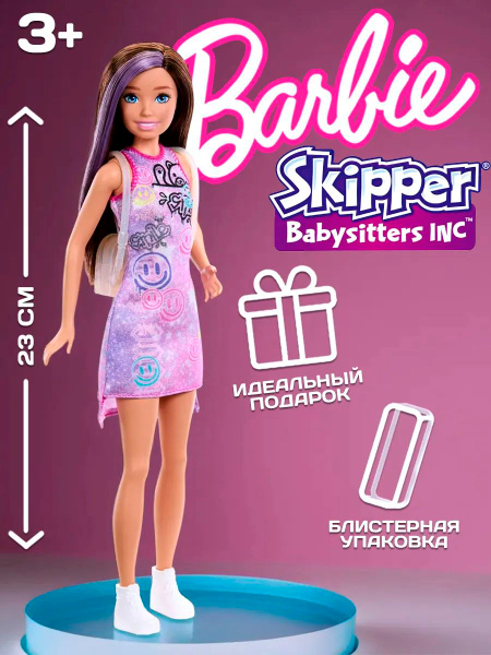 Кукла Барби Family & Friends Skipper JBF41 купить на OZON по низкой ...