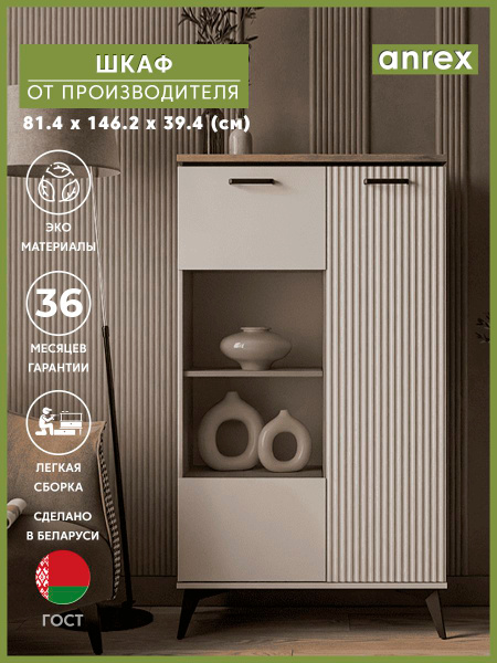 Шкаф-витрина ANREX VINATI Шкаф с витриной 1V1D P. Цвет ПЕРСИДСКИЙ ЖЕМЧУГ/ АМАРОК, 61x40x144 см ...