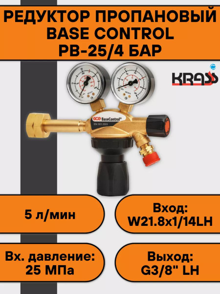 Вопросы и ответы о Редуктор газовый для пропановых баллонов Base Control PB-25/4 бар GCE – OZON ...
