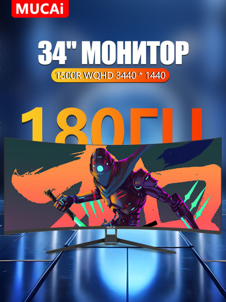 Mucai 34" Монитор, черный купить на OZON по низкой цене (2495934772)