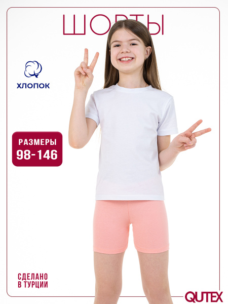 Шорты Девочки QUTEX Повседневный персиковый, размер 98, 104 Хлопок, Эластан Без застежки ...