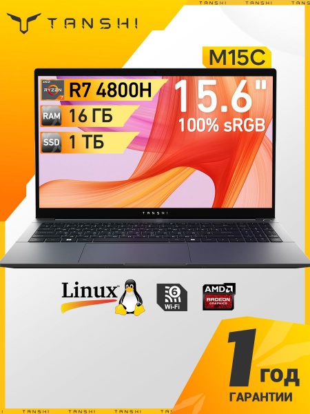 Ноутбук TANSHI M15C AMD Ryzen 7 4800H 16 ГБ 16 ГБ, темно-серый купить c доставкой на OZON по ...