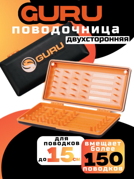 GURU Поводочница для рыбалки Rig Case GRC купить на OZON по низкой цене (1956370234)