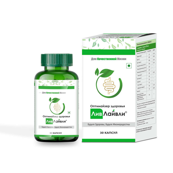 Оптимайзер здоровья Liv Lively/Лив Лайвли капсулы 750мг 30шт купить на ...
