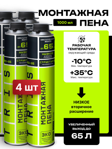 Профессиональная монтажная пена PRO-65 Всесезонная / с выходом до 65 литров готового продукта ...