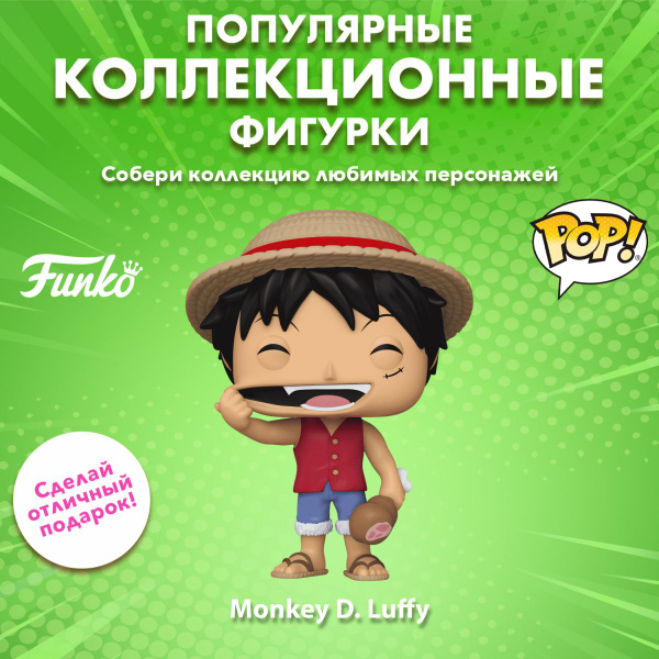 Фигурка Funko POP! Animation One Piece Monkey D. Luffy with Meat (1771 ...