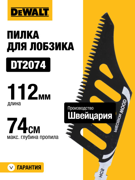 Пилка для лобзика DEWALT DT2074, по дереву из высокоуглеродистой стали ...