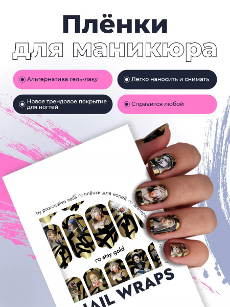 Новая модельПленки для маникюра by provocative nails - Stay gold купить ...
