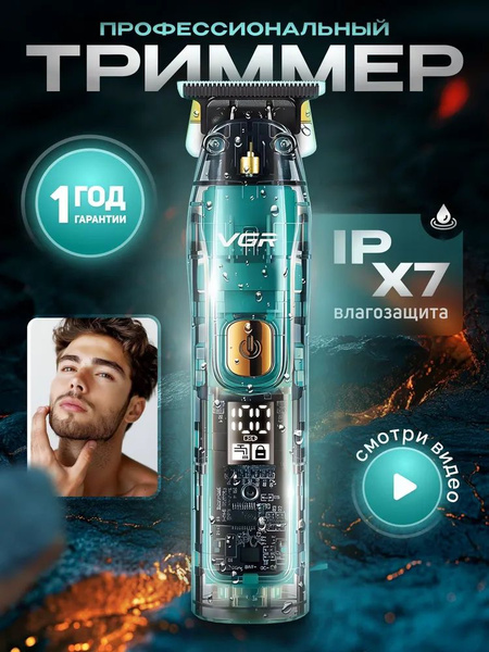 Профессиональная машинка для стрижки волос, бороды и усов VGR V-961 купить на OZON по низкой ...