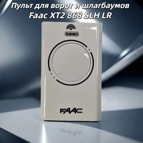 Пульт для автоматики Faac XT2 868 SLH LR 868 Мгц Белый пульты ...