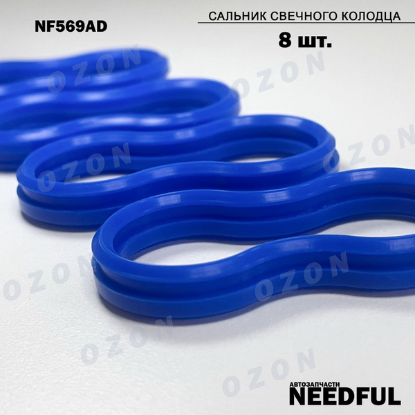 Сальник свечного колодца NEEDFUL NF569AD (53021569AD), 8шт купить на ...
