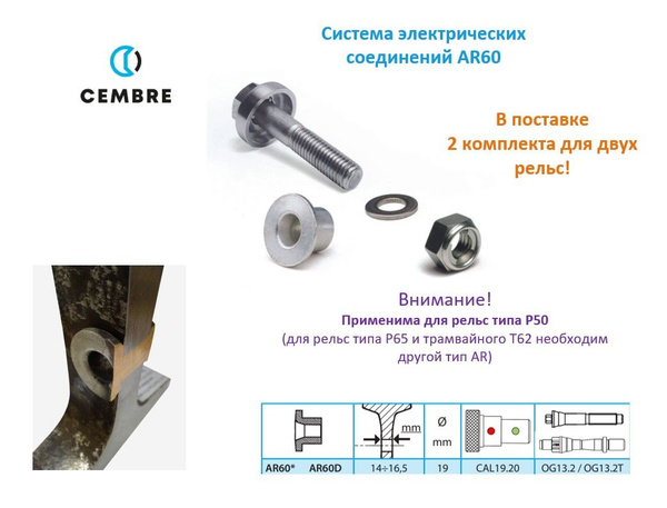 Система электрических соединений AR60 CEMBRE (2 шт.) купить на OZON по ...