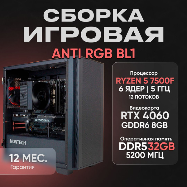 Системный блок игровой компьютер CORETECH ANTI RGB BL1 (AMD Ryzen 5 ...