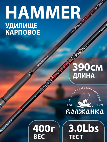 Удилище Волжанка "Volzhanka" Hammer до 110 купить c доставкой на OZON ...