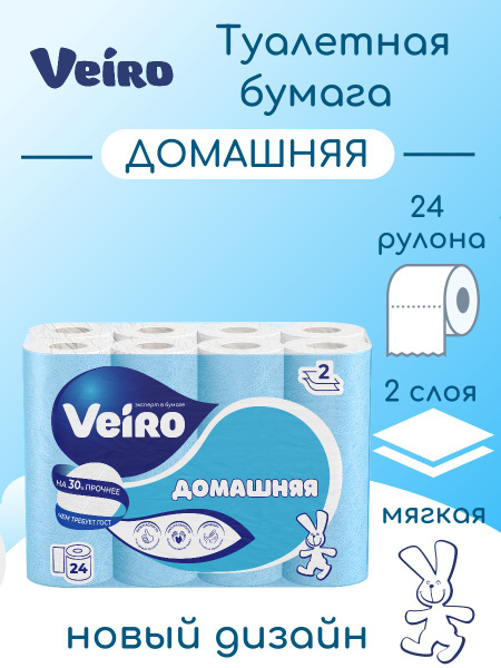 Туалетная бумага Veiro Домашняя, 2 слоя, белая, 24 рулона купить на OZON по низкой цене (1980252850)