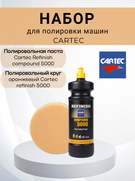 Набор для полировки кузова Cartec Refinish compound 5000 купить на OZON ...