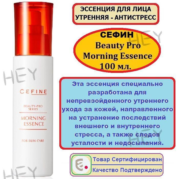 CEFINE Эссенция для ухода за кожей Антивозрастной уход, 100 мл купить на OZON по низкой цене ...