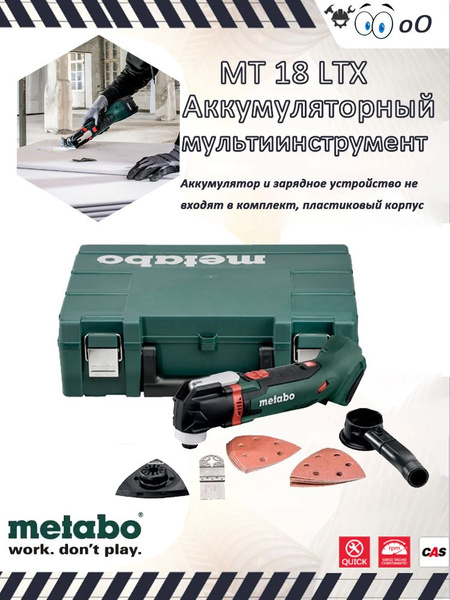 Metabo MT 18 LTX 18 В Аккумуляторный многоцелевой режущий инструмент ...