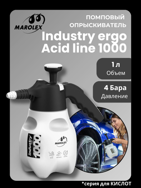 Опрыскиватель Marolex Industry ergo 1000 Acid line купить на OZON по низкой цене (1937912383)