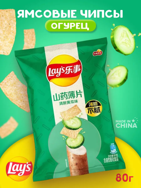 Чипсы Lay's Yam из Ямса со вкусом огурца купить на OZON по низкой цене (1980448006)