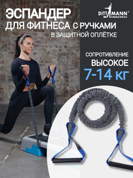 Эспандер Трубчатый Dittmann, max нагрузка 14 кг купить c доставкой на ...