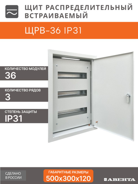 Щит распределительный встраиваемый ЩРВ-36 IP31 (500x300x120) металл на 36 модулей купить на OZON ...
