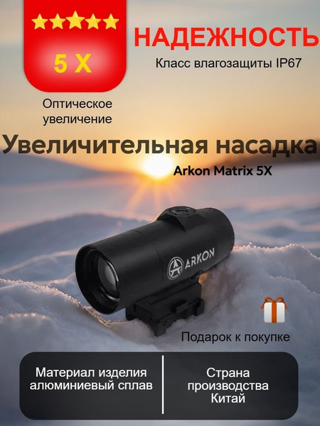 ARKON Коллиматорный прицел купить на OZON по низкой цене (1943541315)