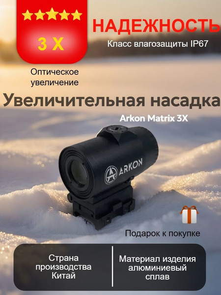 ARKON Коллиматорный прицел купить на OZON по низкой цене (1944497293)