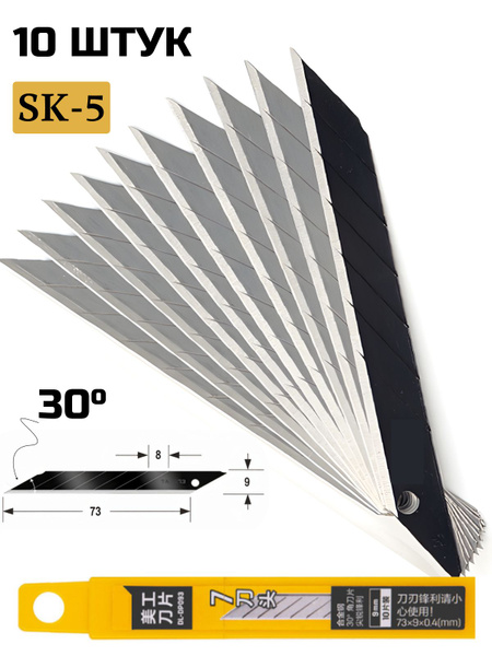 Лезвия сменные для канцелярских ножей 9мм, сталь SK5 (Японский сплав), набор 10 шт купить на ...